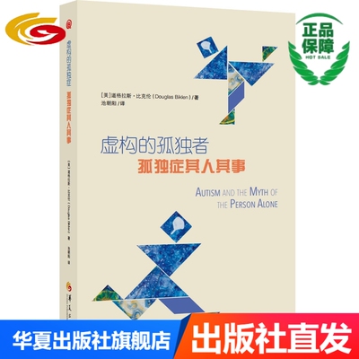 虚构的孤独者——孤独症其人其事