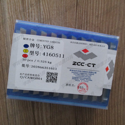 正品株洲机夹铣刀片YG8 4160511