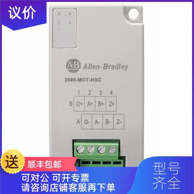 议价2080-MOT-HSC 罗克韦尔 AB Micro800 高速计数器模块 2080MOT