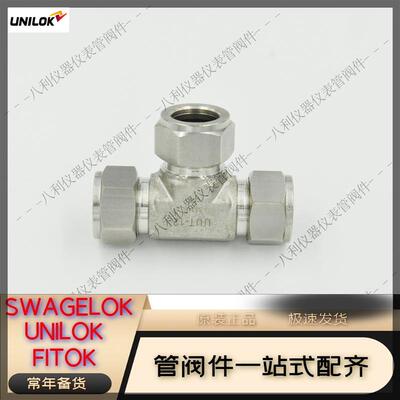询价UUT-12UNILOK韩国卡套三通3/4卡套接口UUT等径三通系列库存
