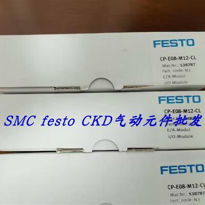 议价FESTO费斯托模块 CP-E08-M12-CL 538787 特