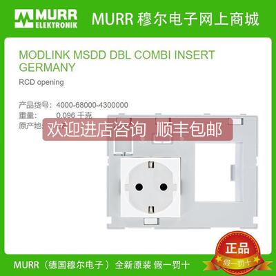 议价4000-68000-4300000 MURR 插座1× VDE) 白色1× FI预制孔