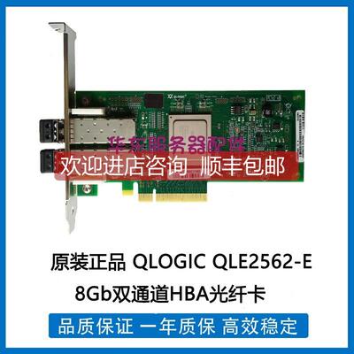 议价 QLOGIC QLE2562-E 8Gb双通道HBA光纤卡