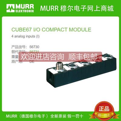 议价56730 MURR CUBE67 I/O紧凑型模块 AI4 - C) 4× M12 I) 电流