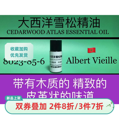 大西洋雪松精油 CEDARWOOD ATLAS ESSENTIAL OIL 香水香料