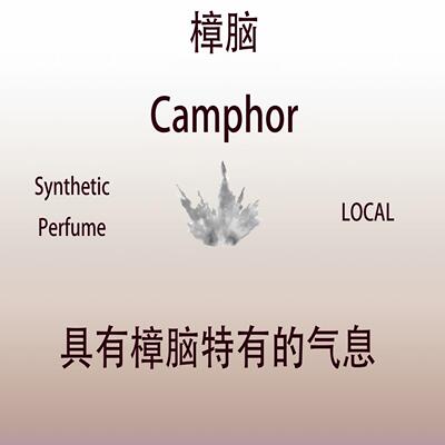 樟脑camphor香水级配方原料