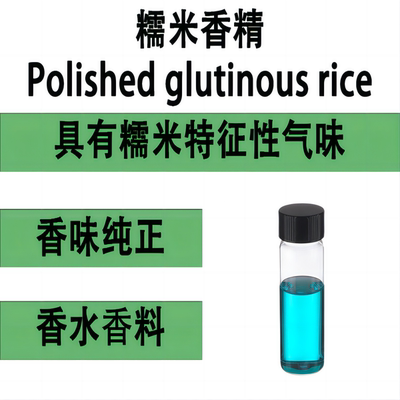 糯米香精 Polished glutinous rice