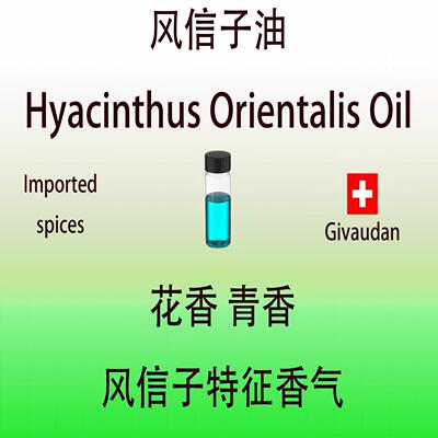 风信子油 Hyacinthus Orientalis Oil花香青香调香用日化香水香料