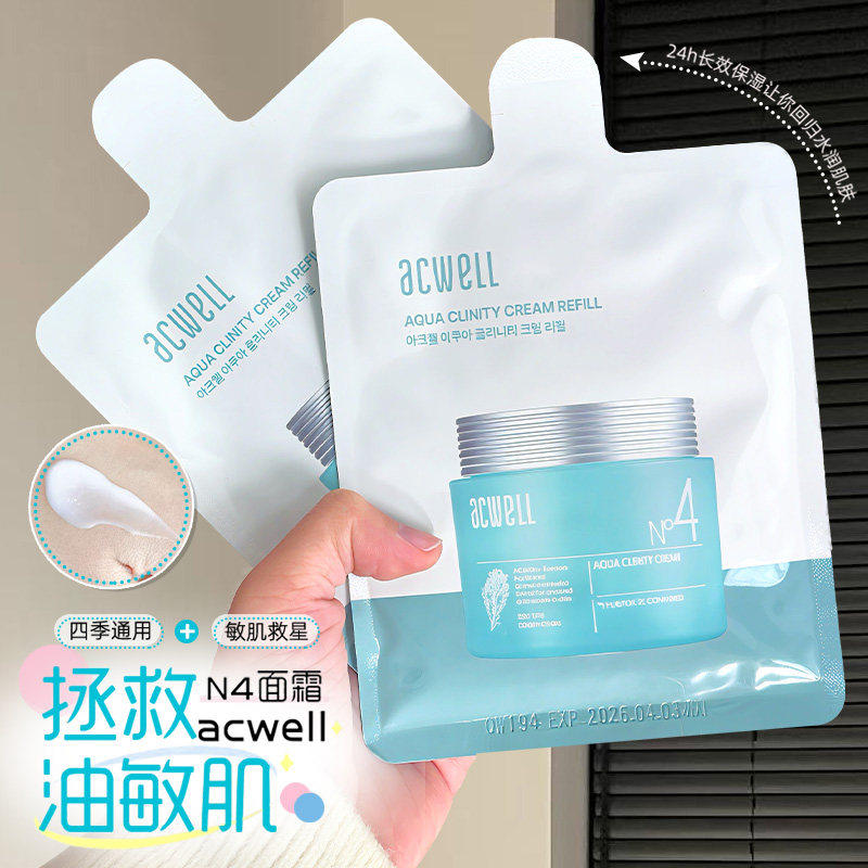 ACWELL艾珂薇N4面霜中小样10ML补水保湿滋润舒缓救急熬夜修护