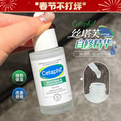 肌肤自修复！Cetaphil/丝塔芙自修精华液神经酰胺积雪草舒缓30ml