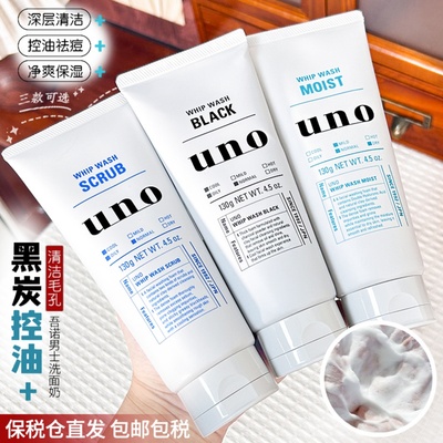 uno/吾诺洗面奶保湿去角质