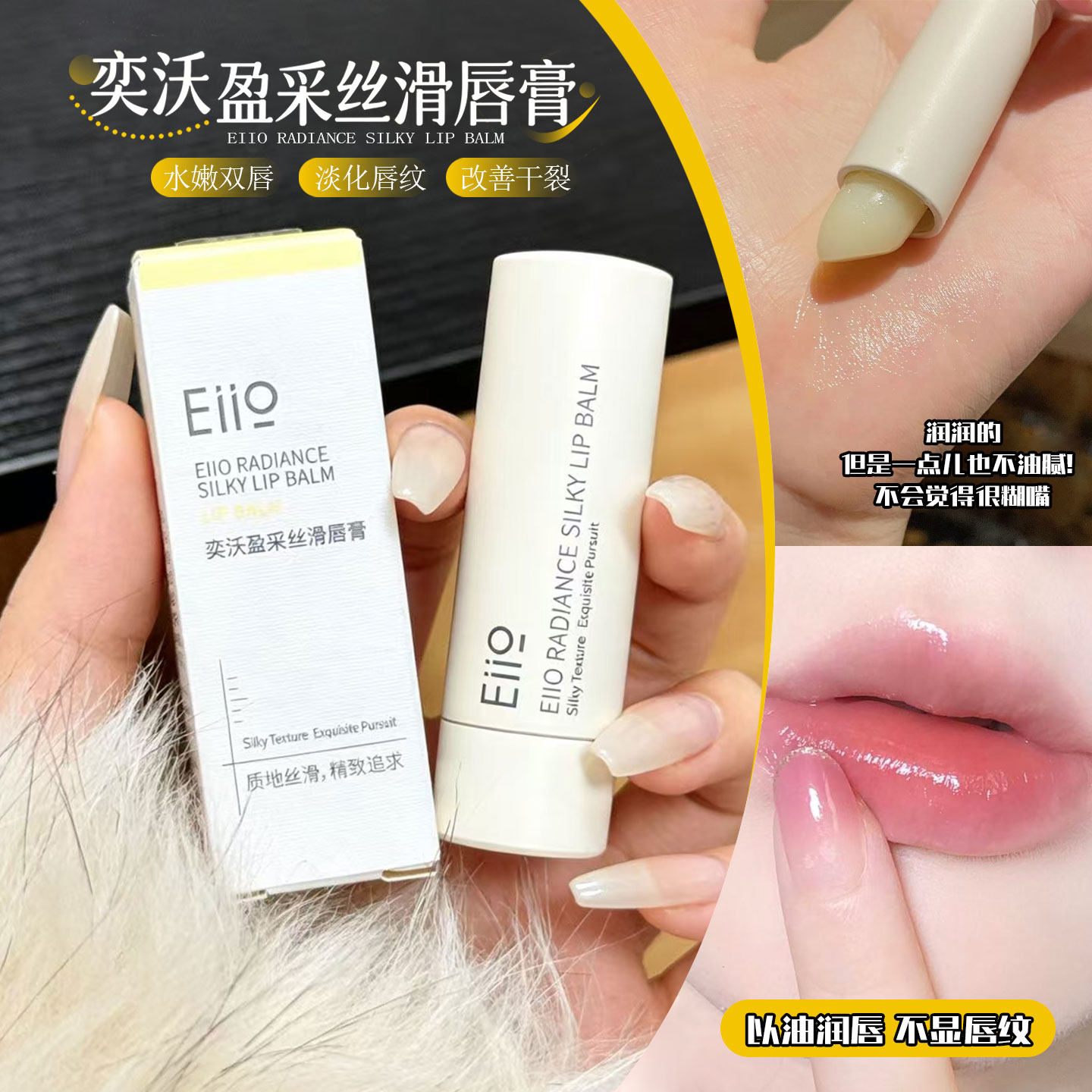 eiio唇膏女保湿滋润补水淡化唇纹防干裂唇膏去死皮唇部护理秋冬