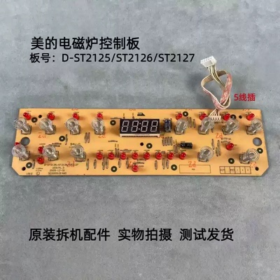 美的电磁炉D-ST2125