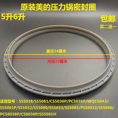 美的电压力锅煲密封圈MY-SS5061/SS5060/SS5033/SS5065/SS5061H P