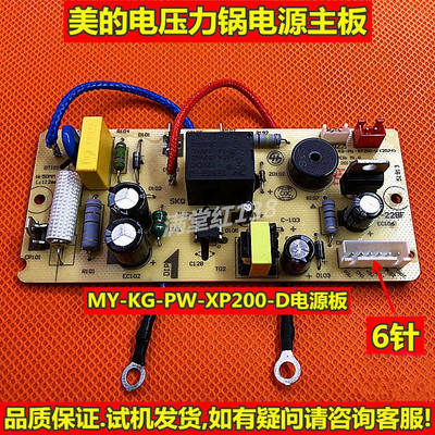 美的电压力锅配件12PCS502A1电源板MY-12CS503A/MY-12CS603A主板