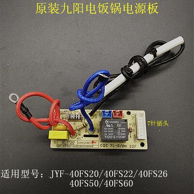 原装九阳电饭锅电源板配件JYF-40FS20/40FS50/50FS22主板电路板