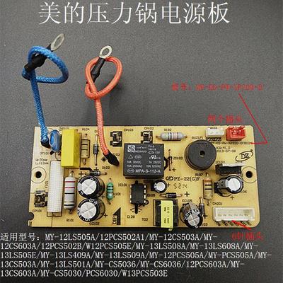 美的压力煲电源板w13pcs503e