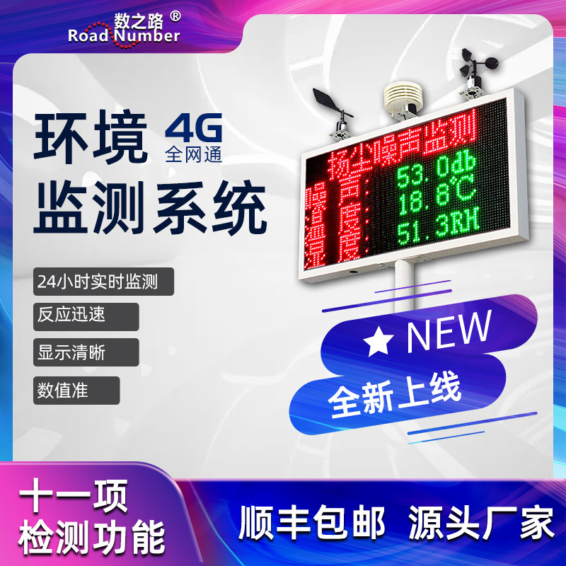 数之路智能环境检测系统 云平台实时监控空气中的PM2.5|温度|湿度