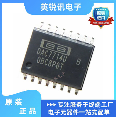 全新原装DAC7714 DAC7714U DAC7714UB DAC7714U/1K 数模转换器