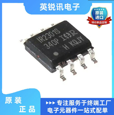 全新原装 IR2301STRPBF IR2301S 贴片SOP-8 门驱动器IC