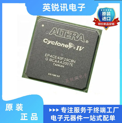 全新原装 EP4CE40F29C8N 封装BGA780 ALTERA可编辑芯片