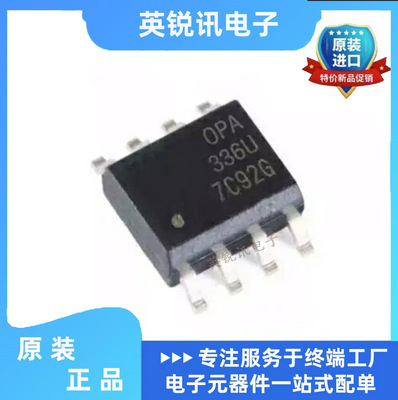 原装正品 贴片 OPA336UA OPA336 贴片8脚 SOP8 低功耗运算放