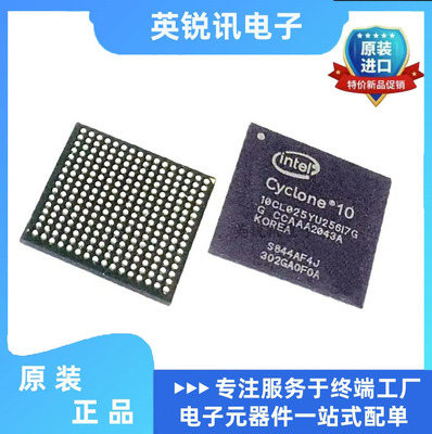 全新原装 10CL025YU256I7G 封装BGA-256 可编程逻辑IC芯片