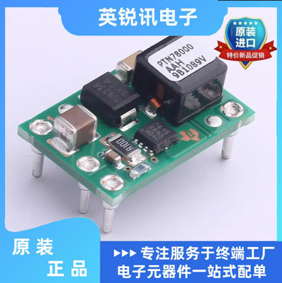 全新原装 PTN78000AAH -15至-3V 1.5A 直流转换器 非隔离PoL模块