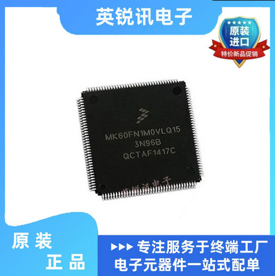 原装正品MK60FN1M0VLQ15 MK60FN1M0VLQ12 QFP144 微控制器芯片