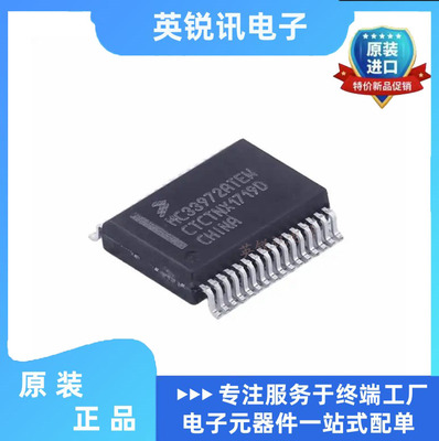 全新原装MC33972ATEWR2 MC33972ATEW汽车电脑板常用易损芯片IC