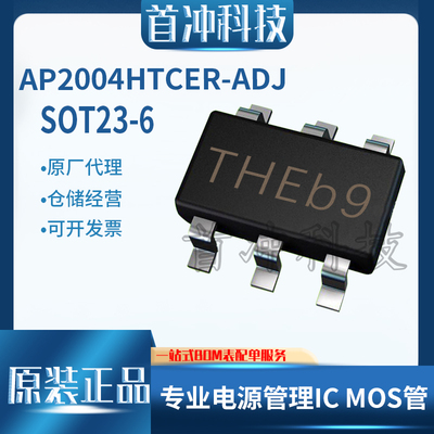 芯朋微AP2004原装正品升压转换器