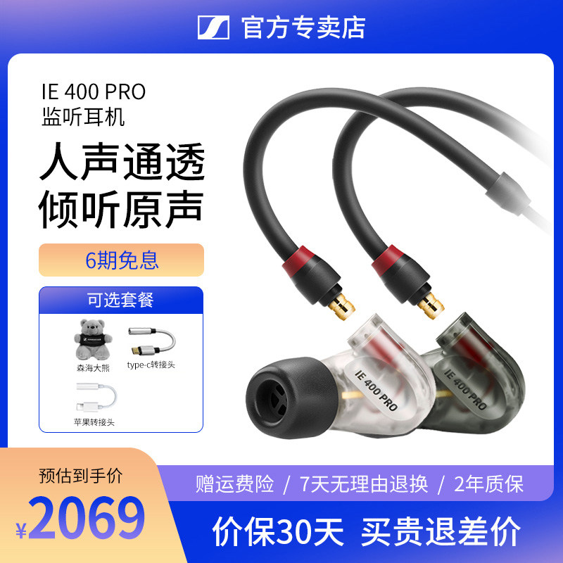 SENNHEISER/森海塞尔 IE 400 PRO入耳式旗舰监听耳机运动耳塞_虎窝淘