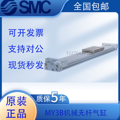 SMC机械无杆气缸MY3B/MY3A-40-100-200-300-400-500-1000-L-H限位