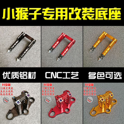 小猴子M3M5电摩改装加高龙头底座