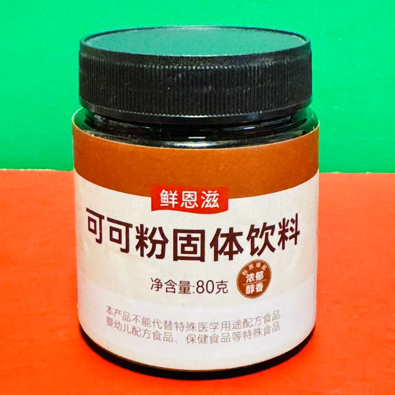 临期特价 鲜恩滋可可粉固体饮料80g 浓郁醇香可可粉冲饮品烘焙粉
