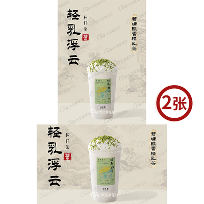 碧塘飘雪轻乳茶 新中式云顶奶茶店饮品广告箱宣传高清海报图素材