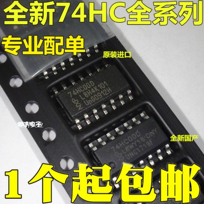 全新74HC00 74HC00D SN74HC00DR SOP14 贴片逻辑芯片IC 现货