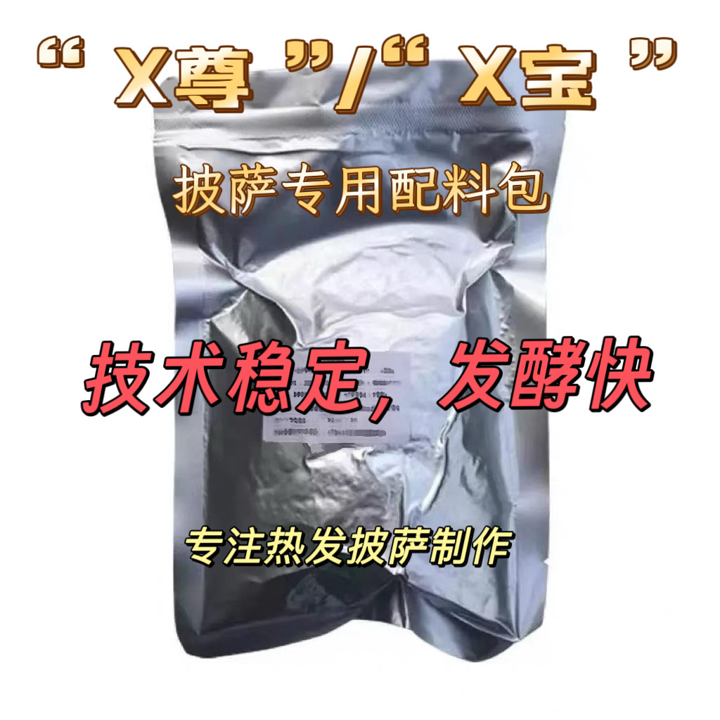 商用披萨饼底饼胚厚饼粉发酵快至尊尊宝专用比萨配料包披萨配料包