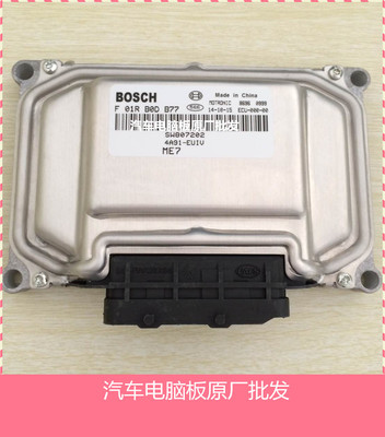 电路板东南v3菱悦发动机电脑板