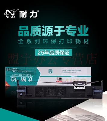 耐力(NIKO)适用N LQ690K/675KT/680KII/690黑色色带3根装