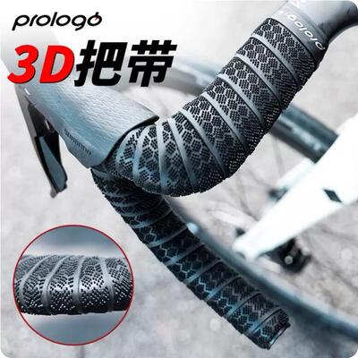 prologo公路车把带缠绕带自行车手把带防滑耐磨骑行3D打印把带