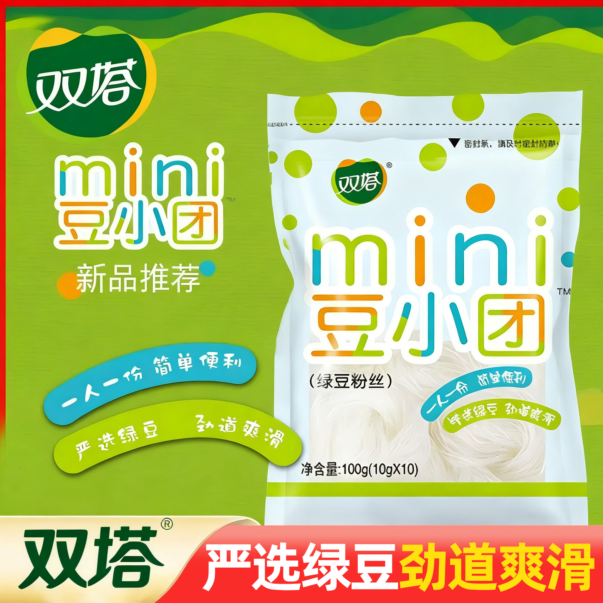 双塔 正宗龙口粉丝100g豆小团山东特产小包装火锅粉条方便面袋装