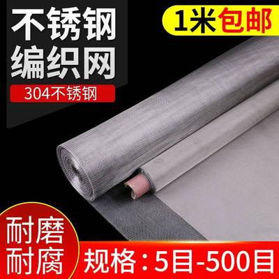 304不钢网铁网下过锈滤筛室外网水道过滤网盖户外防护纱窗养殖网