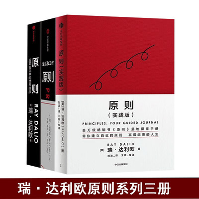 瑞达利欧作品集金融投资理财