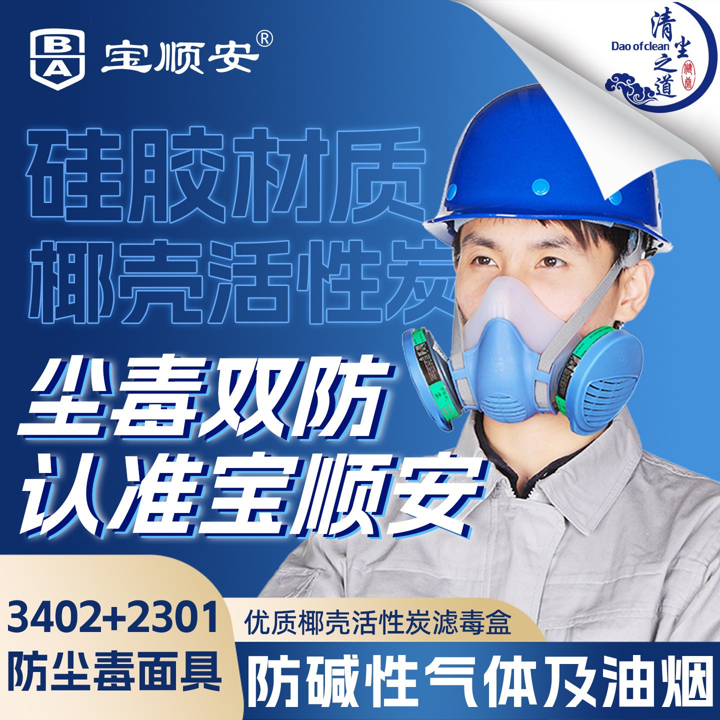 宝顺安防油烟粉尘氨气及衍生物碱性气体 活性炭3402+2301防毒面具