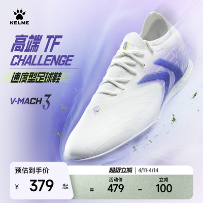 KELME卡尔美V-MACH3 CHALLENGE TF足球鞋男马赫碎钉日常训练比赛