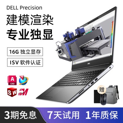 戴尔Precision 7750 7760工作站设计建模渲染剪辑三维图形笔记本