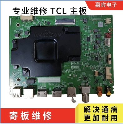 维修TCL85V6EPro主板85Q6E主板75P12主板40-M84807-MAA2HG M848C1