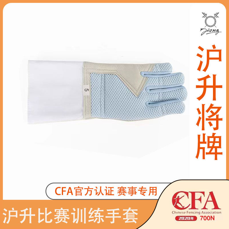 沪升将牌击剑器材-花剑-重剑）可洗击剑手套 练习手套 比赛手套