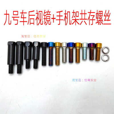 NZ/FZ后视镜螺丝手机架共存螺丝